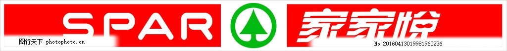 SPAR家家悦标志图片_Logo_LOGO标识-图行天下素材网