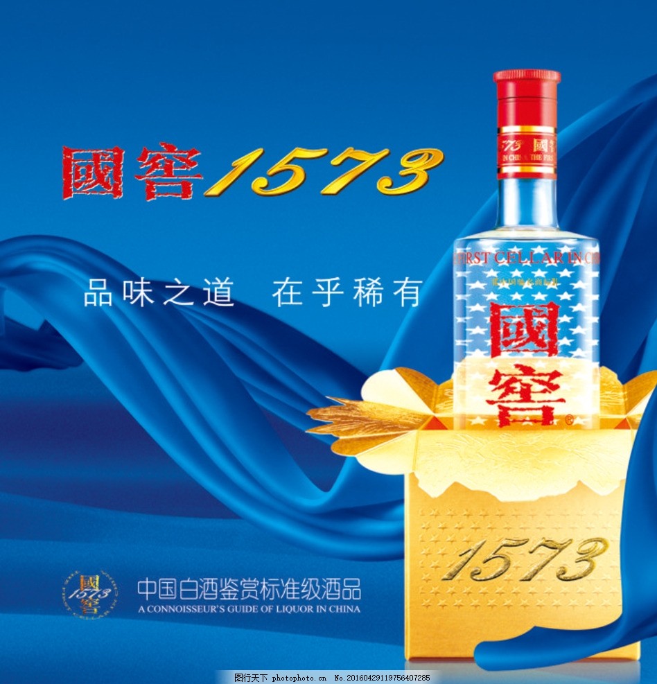 国窖1573广告图片_装饰图案_设计元素-图行天下素材网