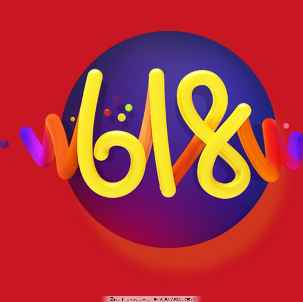 京东618手绘风格LOGO图片_京东618_节日促销-图行天下素材网