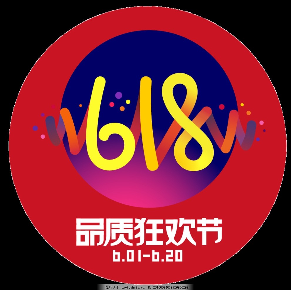 京东618logo图片_Logo_LOGO标识-图行天下素材网