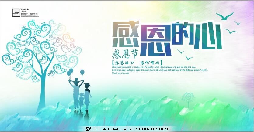 感恩的心图片_节日海报_海报-图行天下素材网